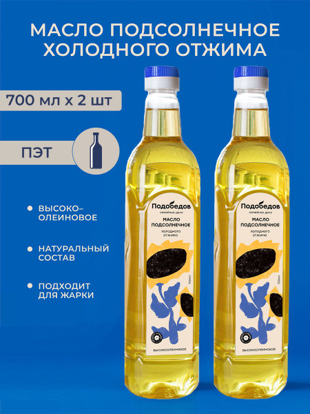 Масло высоколеиновое холодный отжим Подобедов ПЭТ 700 мл Набор 2 шт ...