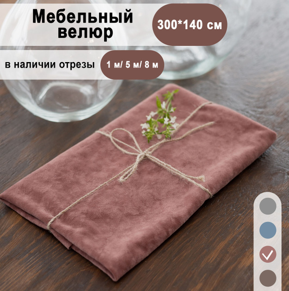 Ткань 300х140 см. мебельная обивочная розовая, для перетяжки мягкой ...