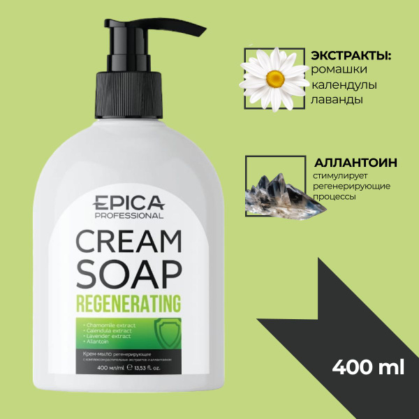 Крем мыло для рук жидкое EPICA регенерация ш.2550 - купить с доставкой ...