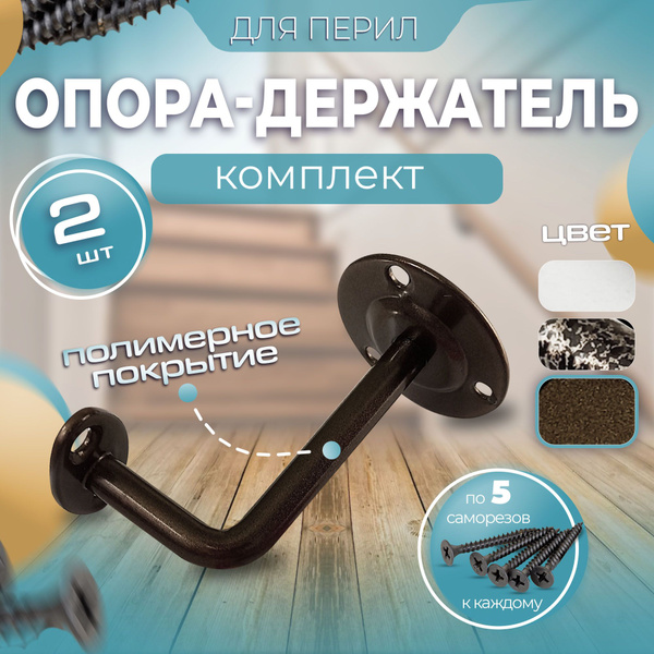 Опора / держатель перил (кронштейн, крепление). Пристенный держатель ...