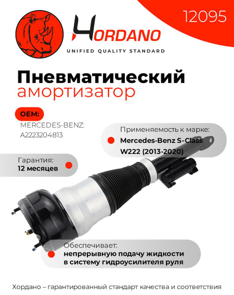 Передний пневматический амортизатор правый Mercedes-Benz S-Class W222 ...