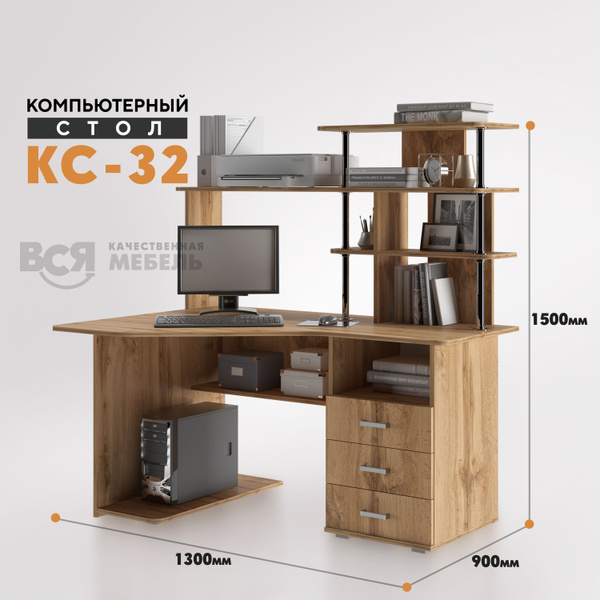 Компьютерный стол ВСЯ МЕБЕЛЬ КС 32_Правый, 130х90х150 см купить c ...