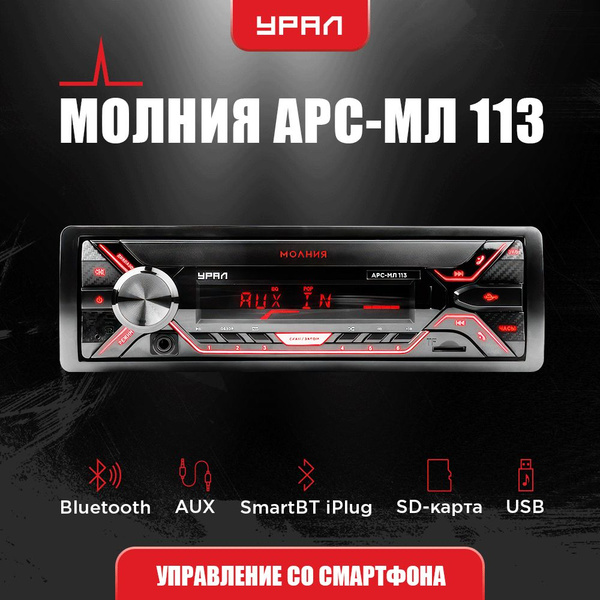 Урал Молния АРС-МЛ 113 - купить в интернет-магазине OZON с доставкой по ...