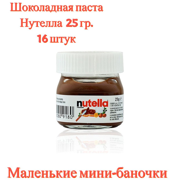 Шоколадная паста Nutella Mini / Нутелла Мини 25г х 16шт купить на OZON ...