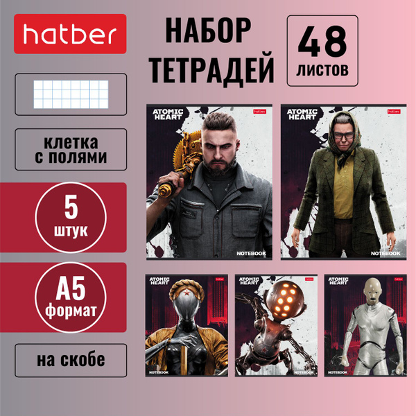 Набор тетрадей 5 штук/5 дизайнов Hatber 48 листов, в клетку, формата А5 -Atomic Heart- - купить ...