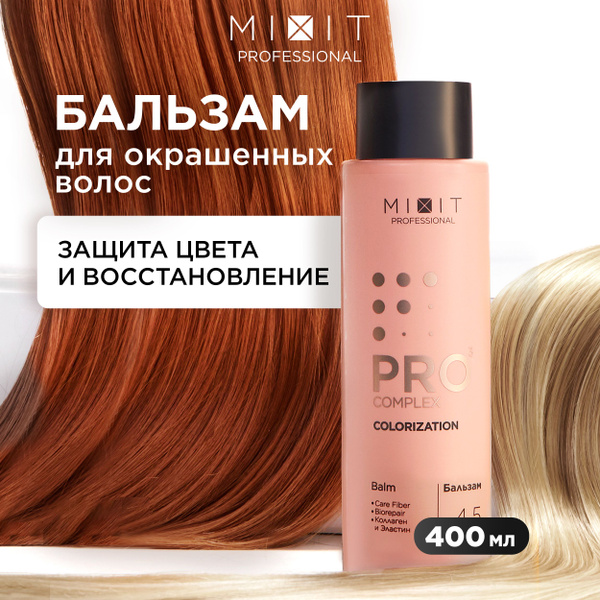 MIXIT Бальзам - ополаскиватель для окрашенных волос. Профессиональный ...