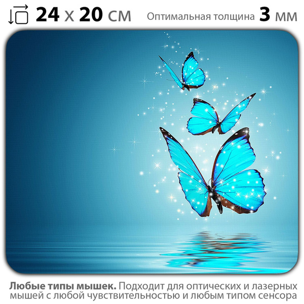 Коврик для мышки / бабочки, голубое, вода, полет, отражение, ночь ...