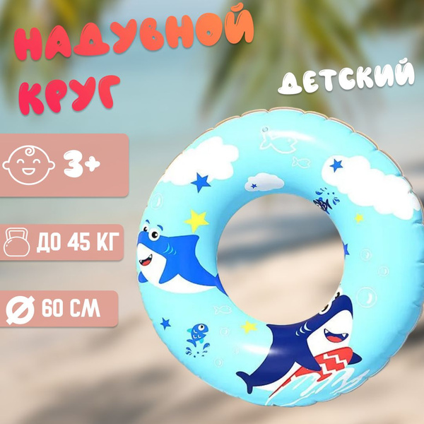 Надувной круг детский Акула для плавания / Плавательный круг для ...