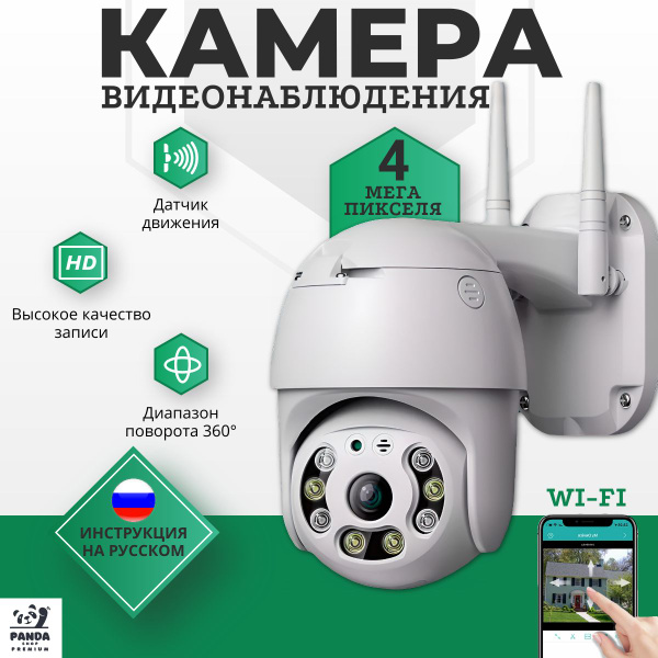 Камера видеонаблюдения Panda Rapid 4MP 2560×1440 2K - купить по низким ...