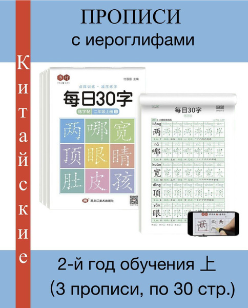 Прописи тренажер китайских иероглифов 2 shang/ китайский для начинающих ...
