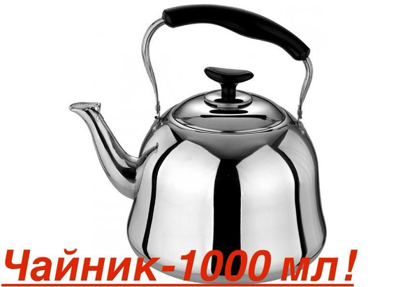 Посуда Центр Чайник Никелированный, 1 л - купить с доставкой по ...