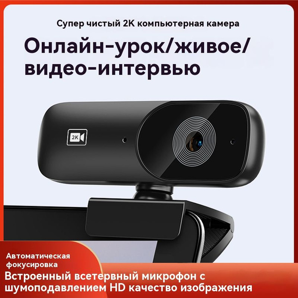 Elebest, веб-камера компьютерная камера с автофокусом высокой четкости ...