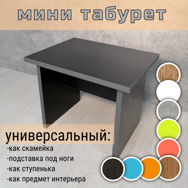 Стул, стульчик, лавочка скамейка маленькая табурет мини, подставка под ...