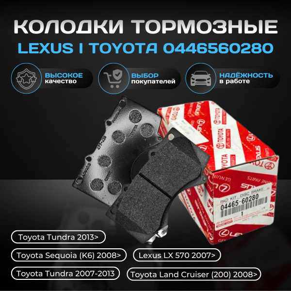 Колодки тормозные Lexus / Toyota 0446560280 купить на OZON по низкой ...