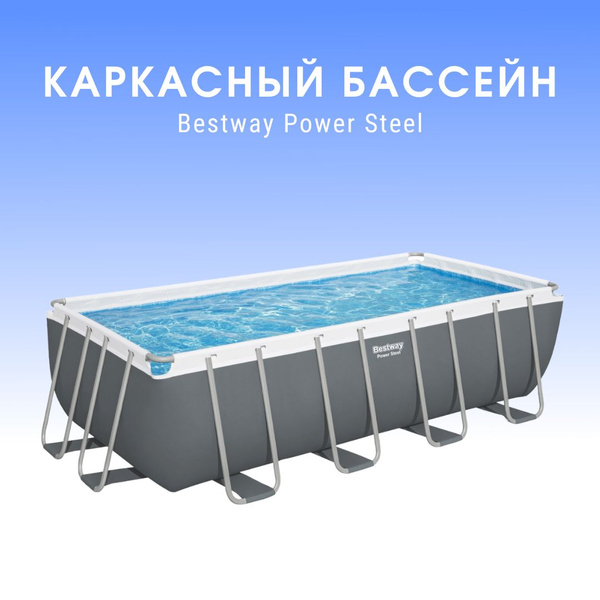 Бассейн Каркасный 488x244x Bestway целевая аудитория: Взрослая, Детская ...