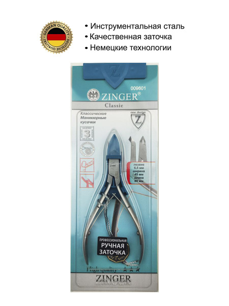 ZINGER, Кусачки серии Classic B188, маникюрные, ручной заточки - купить ...
