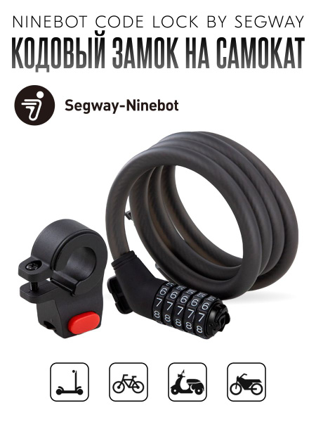Замок Ninebot by Segway Lock купить на OZON по низкой цене (1776029312)