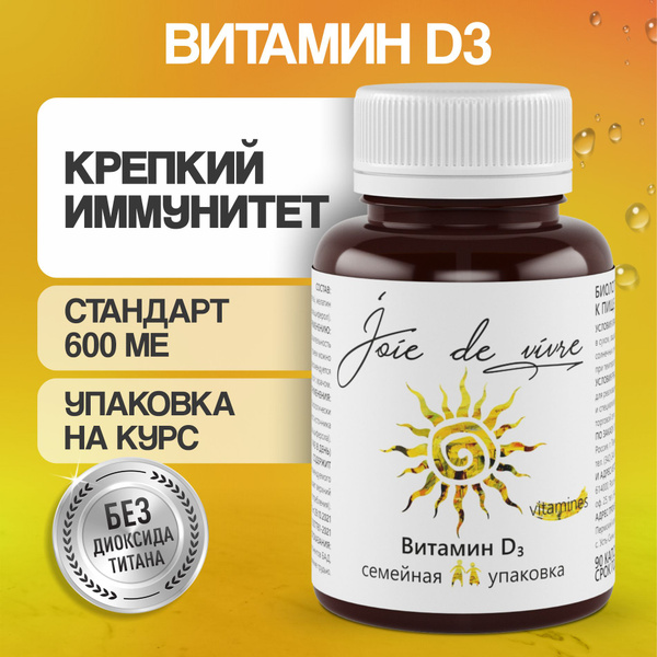 Витамин Д3 D3 600 ме витаминный комплекс для иммунитета, метаболизма ...