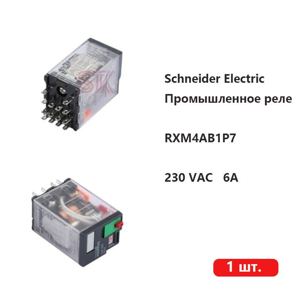 реле RXM4AB1P7 230 VAC 6A - купить с доставкой по выгодным ценам в ...