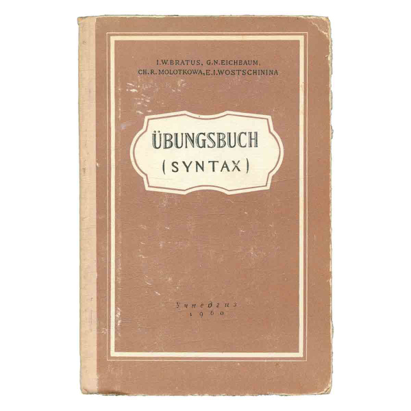 BUNGSBUCH (Сборник упражнений) - купить с доставкой по выгодным ценам в интернет-магазине OZON ...
