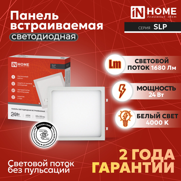 Панель светодиодная встраиваемая квадратная SLP 24Вт 230В 4000К 1680Лм ...