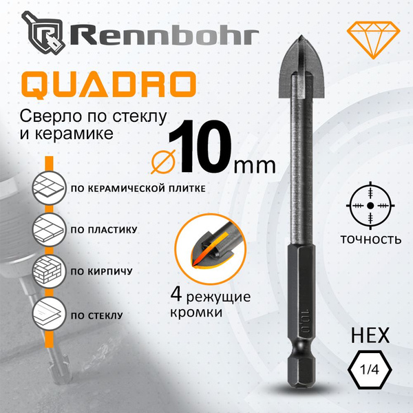 Сверло по стеклу и керамике Rennbohr 10 мм Quadro - купить с доставкой по выгодным ценам в ...