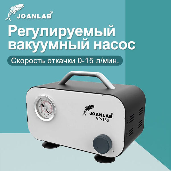 JOANLAB DC 12 В мини-безмасляный диафрагменный вакуумный насос с регулируемой скоростью откачки ...