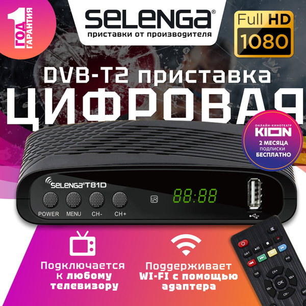 ТВ-тюнер Selenga DVB-T2.20, черный купить по выгодной цене в интернет ...