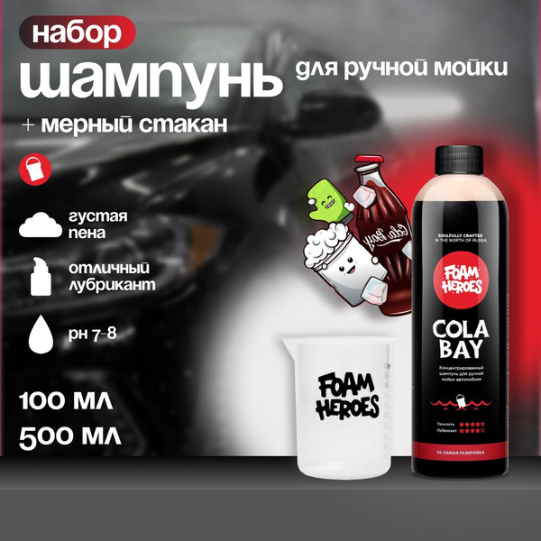 Автошампунь Foam Heroes CB+m купить по выгодной цене в интернет-магазине OZON (1580443782)