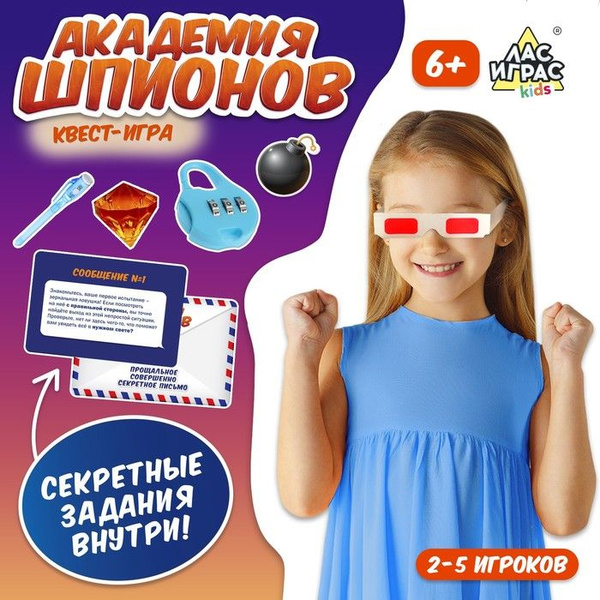 Настольная игра-квест Академия шпионов, 2-5 игроков, 6+ - купить с ...