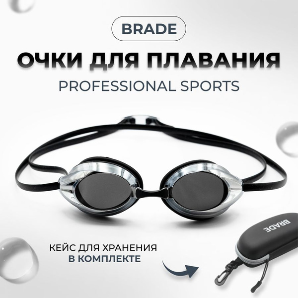 BRADE Очки для плавания - купить с доставкой по выгодным ценам в ...