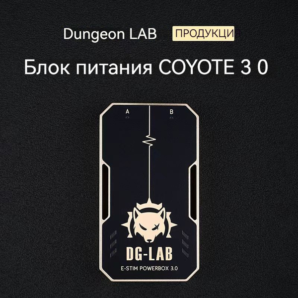 DG-LAB 3.0 электрошок медицинский тематический прибор APP пульт дистанционного управления блок ...