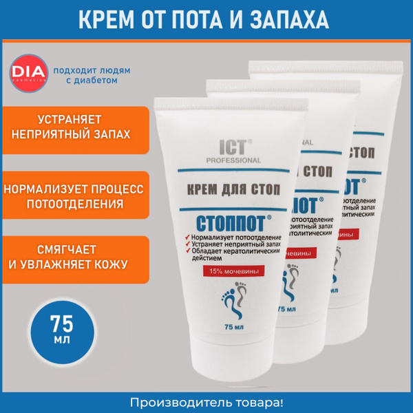 Крем для ног от пота и запаха 75 мл., 3 шт. - купить с доставкой по ...