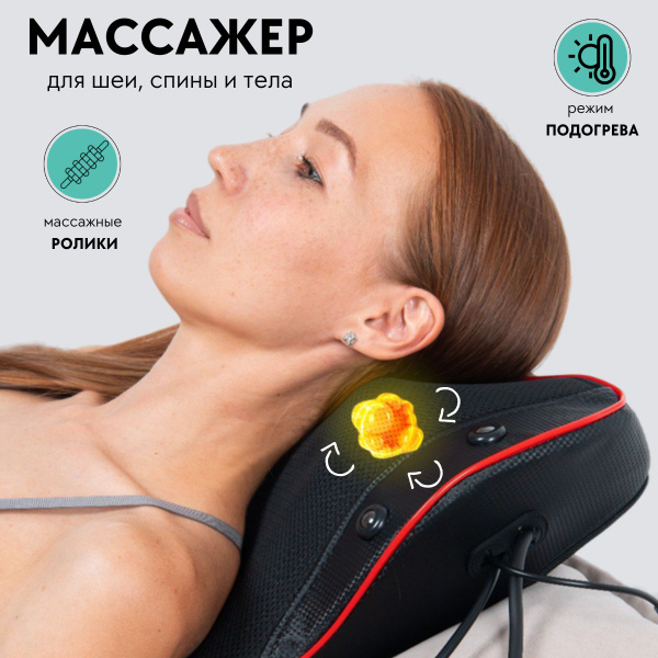 Массажер для спины и шеи электрический, подушка с роликами, массаж тела ...