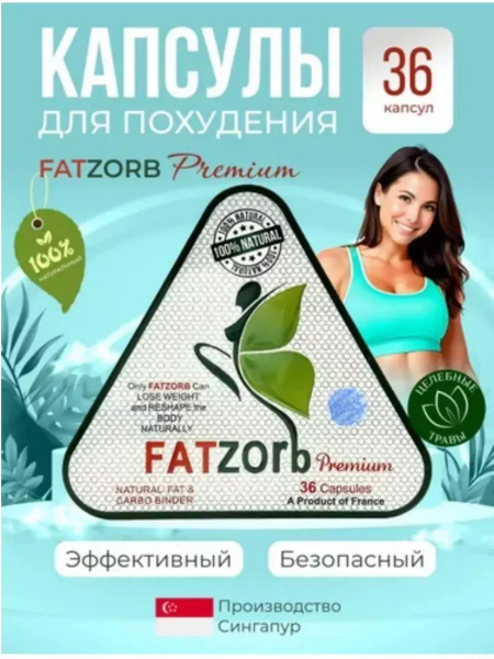 Таблетки для похудения жиросжигатель мощный - купить с доставкой по ...