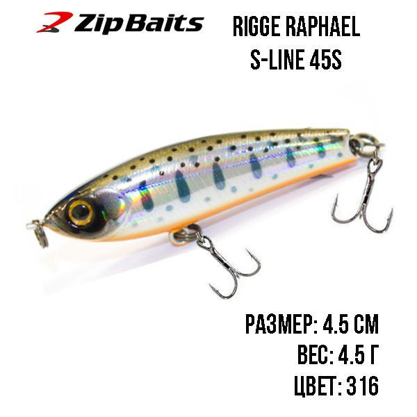 Воблер Волкер (Walker) ZipBaits Rigge Raphael 45S-Line, 0.01-0.5 м купить по выгодной цене в ...