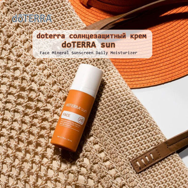 doTERRA sun Ежедневный увлажняющий крем с минеральным солнцезащитным ...
