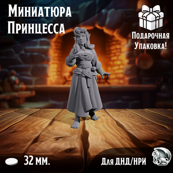 Фигурка для ДнД "Принцесса" для ДнД, DnD, НРИ - купить с доставкой по ...