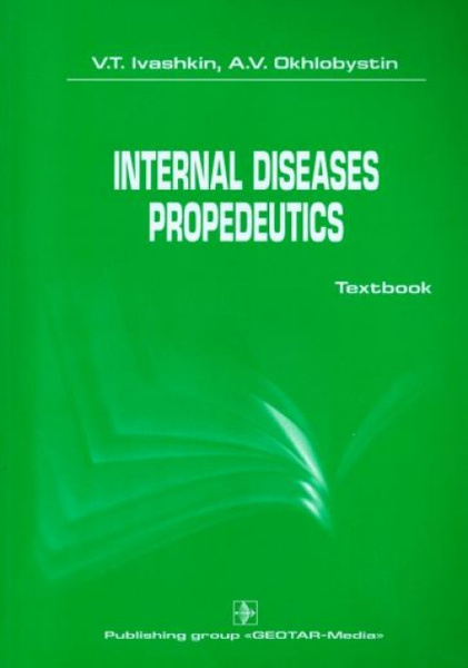 Internal diseases propedeutics - купить с доставкой по выгодным ценам в ...