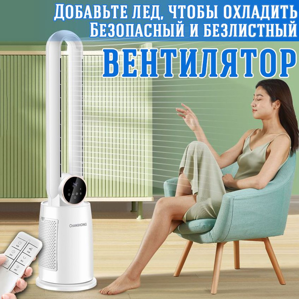 Напольный вентилятор Вентилятор безлопастной / увлажнитель / охладитель ...