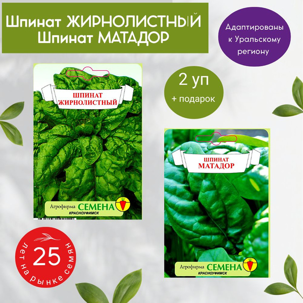 Шпинат Агрофирма Семена зелень_2_Шпинат Жирнолистный, Шпинат Матадор ...