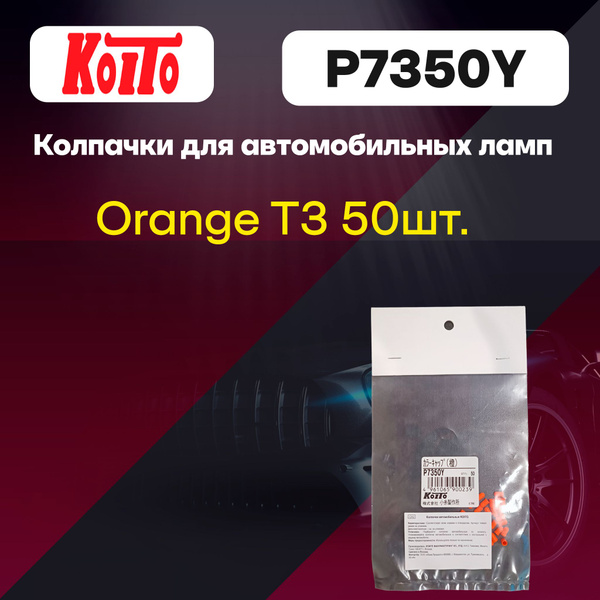 Лампа автомобильная KOITO 12 В, 50 шт. купить по низкой цене с доставкой в интернет-магазине ...