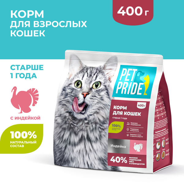 Сухой корм для кошек PET PRIDE с индейкой, 400 г купить на OZON по ...