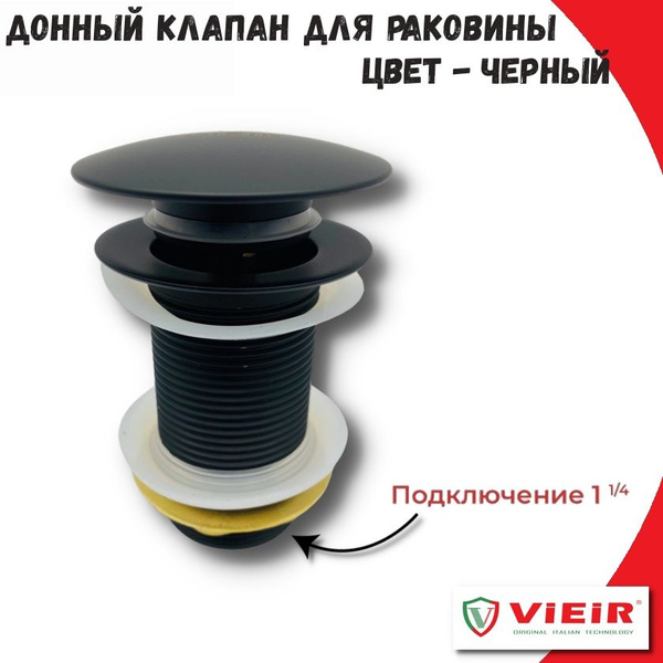 Донный клапан для раковины ViEiR D40, 80мм, без перелива, Click-clack, черный купить на OZON по ...