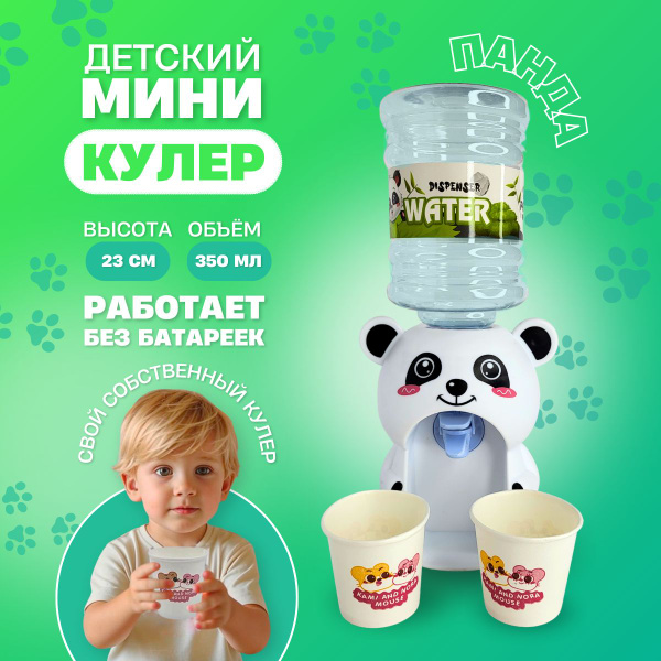 Кулер для воды ЛаЛиЛут Кулеры детские, черный купить по низкой цене с ...