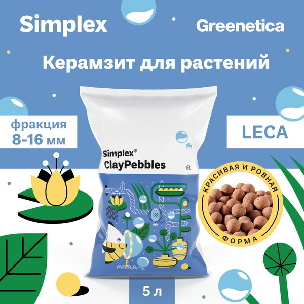 Керамзит 5 л для растений и цветов Simplex ClayPebbles средняя, крупная фракция - купить по ...