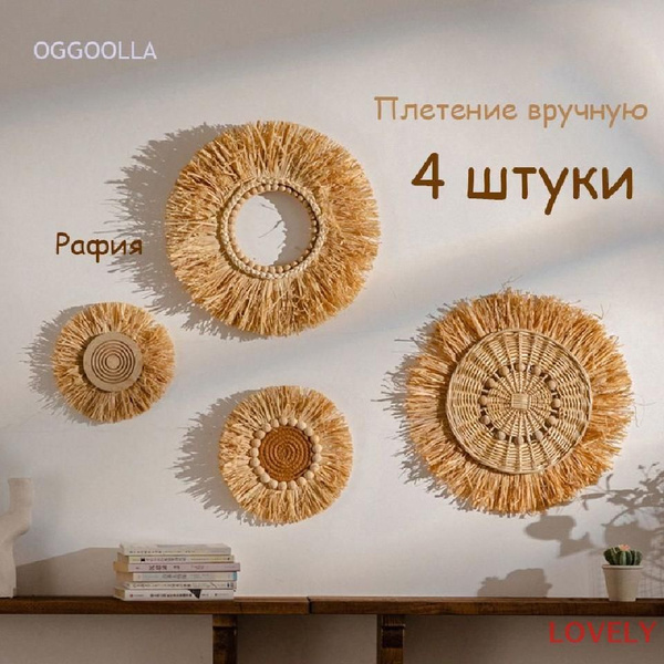 Украшение настенное интерьерное Mmm336 купить по доступным ценам в интернет магазине Ozon