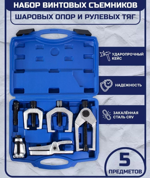 Съемник для шаровых опор, рулевых тяг и наконечников - купить по ...