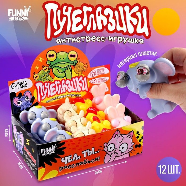 Игрушка-антистресс Пучеглазики. Африка, в шоубоксе 12шт купить на OZON ...