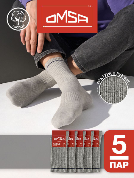 Носки Мужской Omsa, размер 42, 44 Хлопок Фитнес На любой сезон серый Повседневный Узбекистан ...